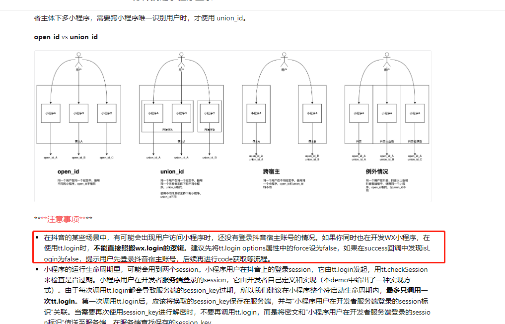 tt.login，force设置为false，开发者工具还弹登录窗口 - 开发者工具 - 抖音开放平台